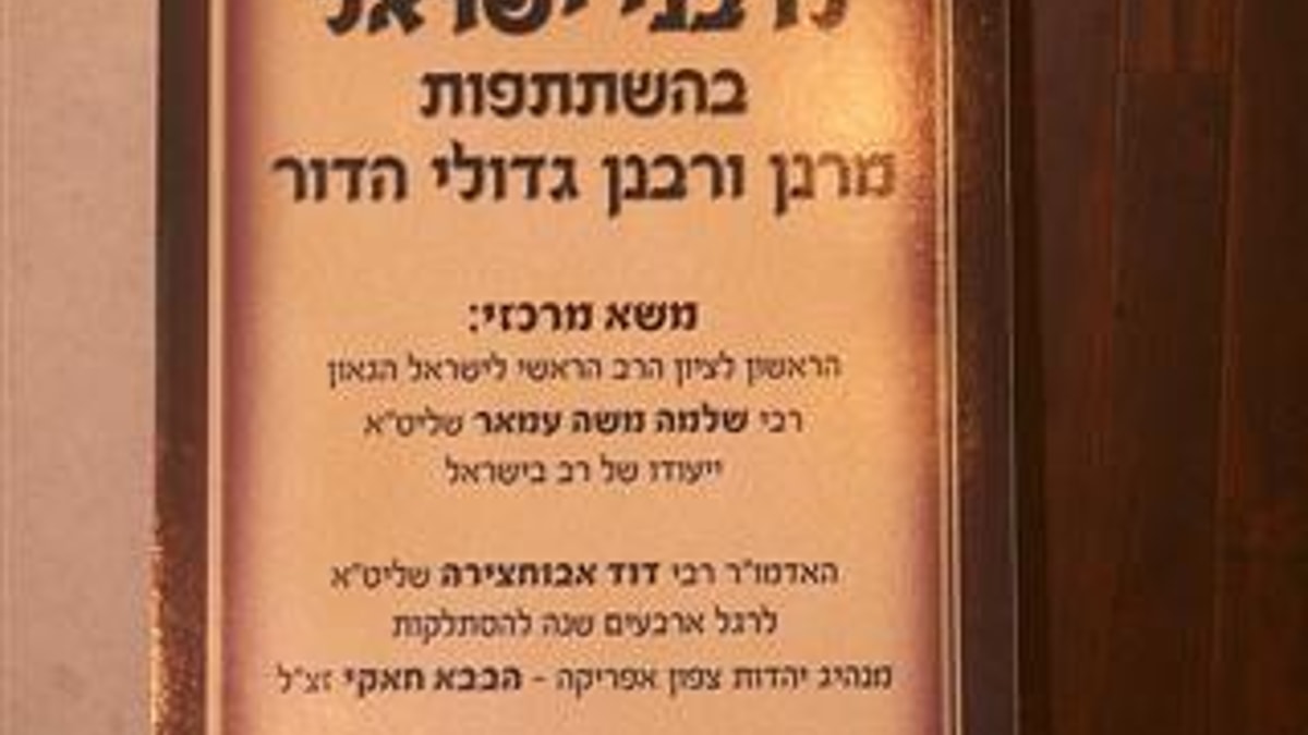 הוועידה השנתית של רבני ישראל בירושלים