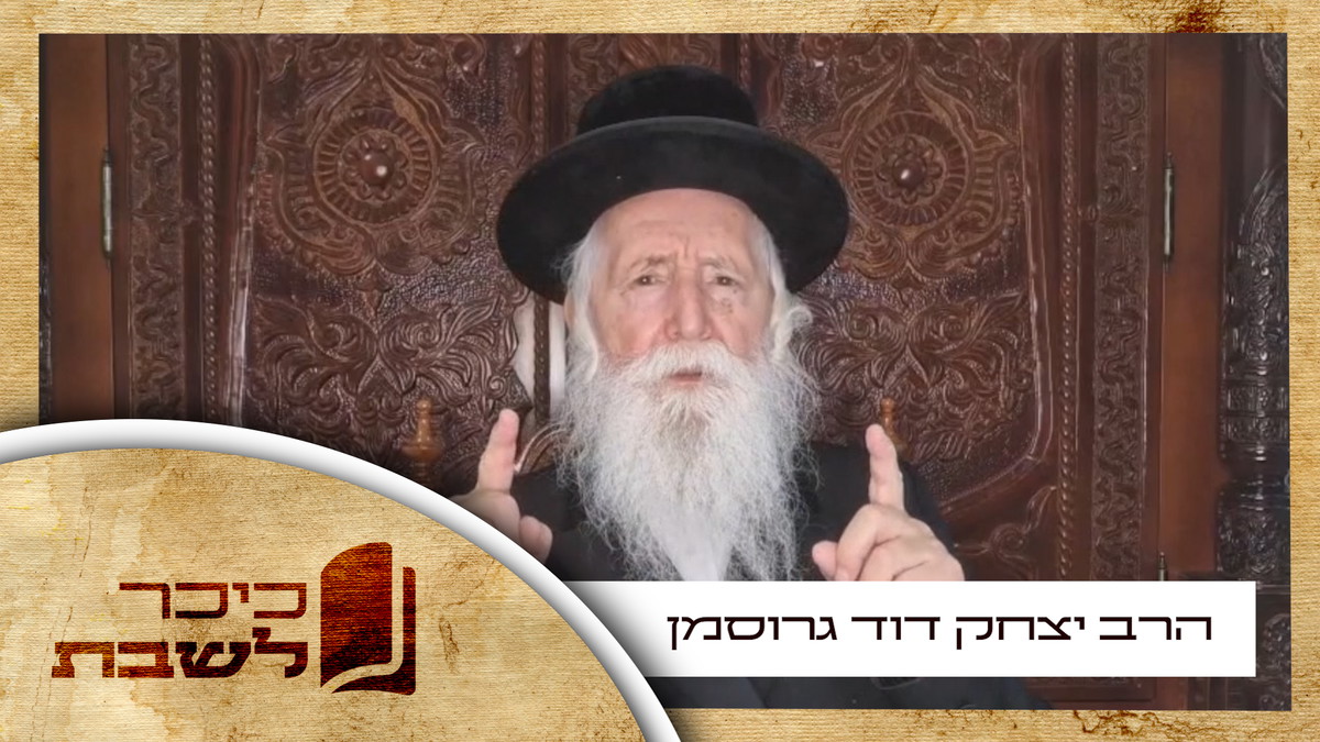 פרשת וארא עם הרב יצחק דוד גרוסמן • צפו | כיכר השבת